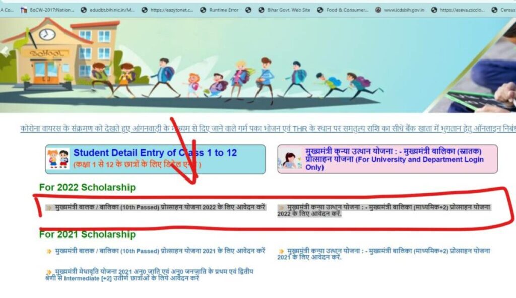 E Kalyan Bihar Scholarship 2023 Payment List ई कल्याण स्कॉलरशिप